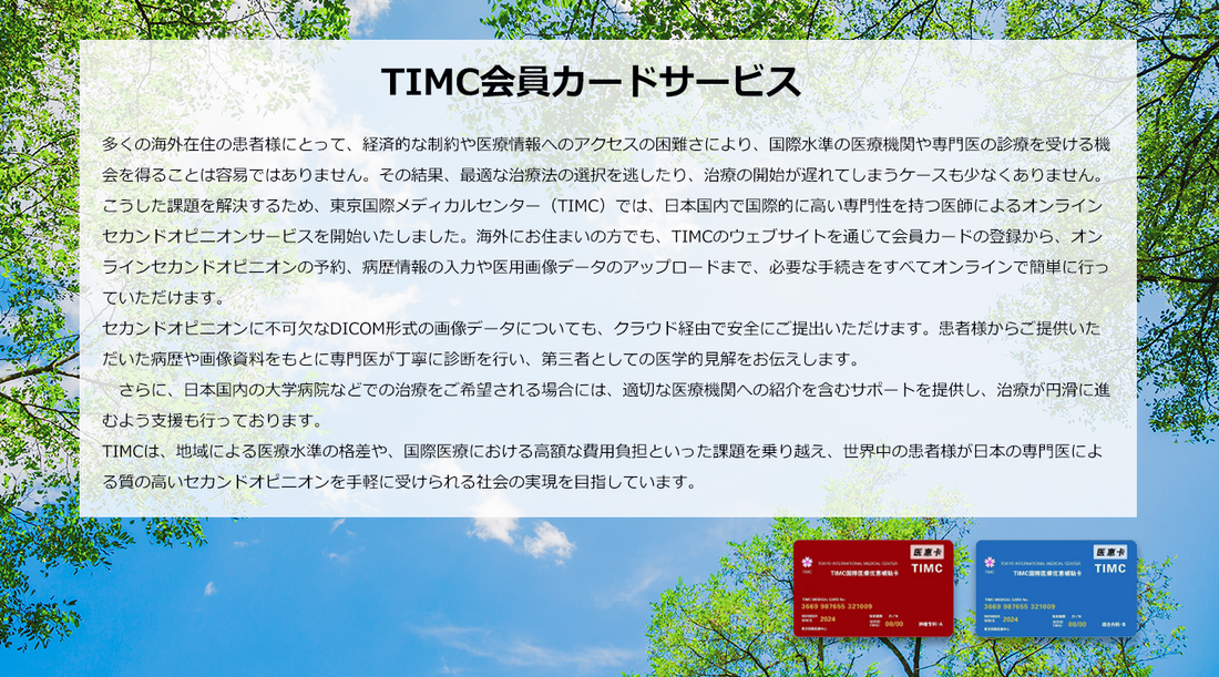 TIMC TOKYO